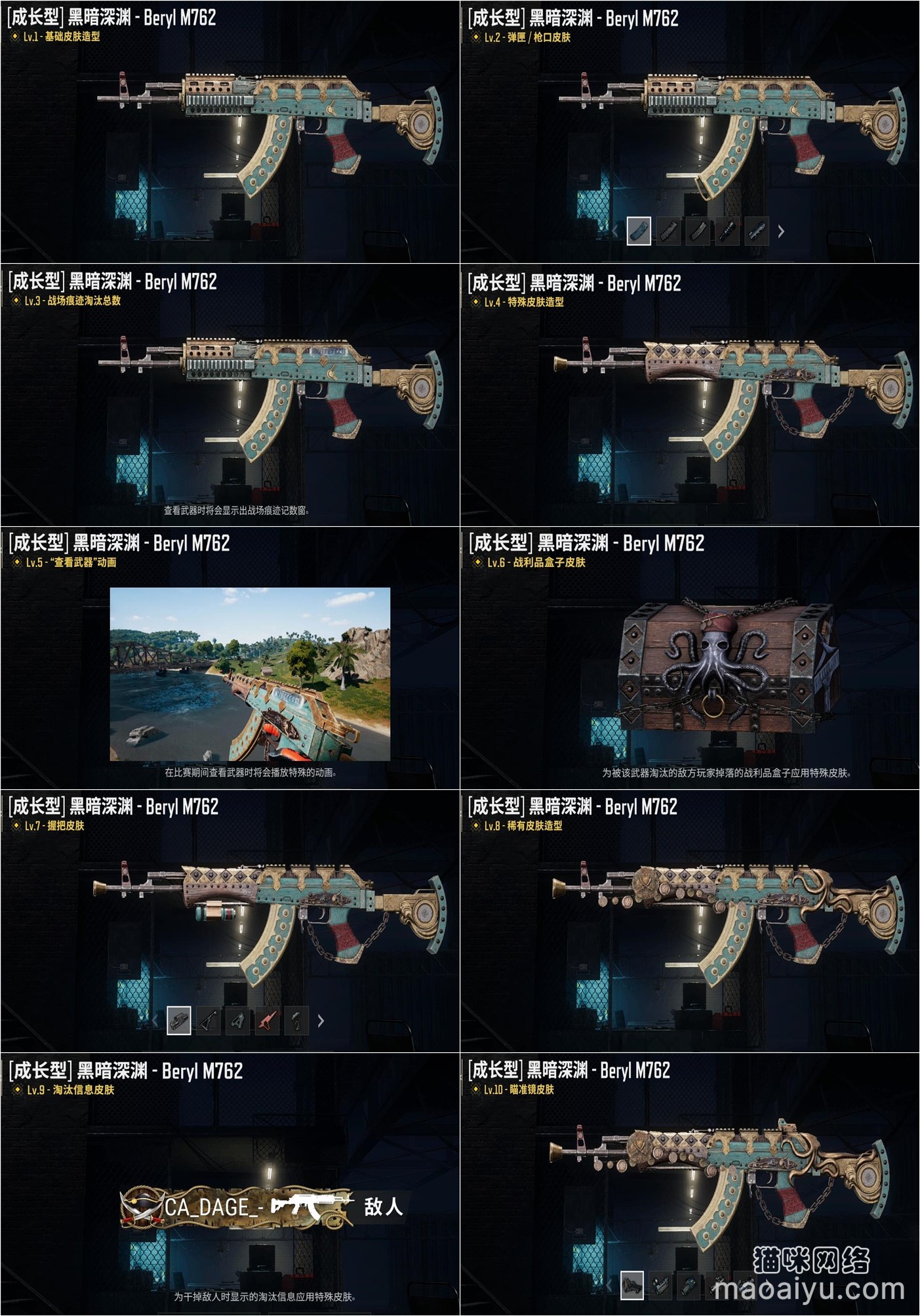 《绝地求生》PUBU黑暗深渊Beryl M762成长型皮肤等级区别介绍-猫咪网络